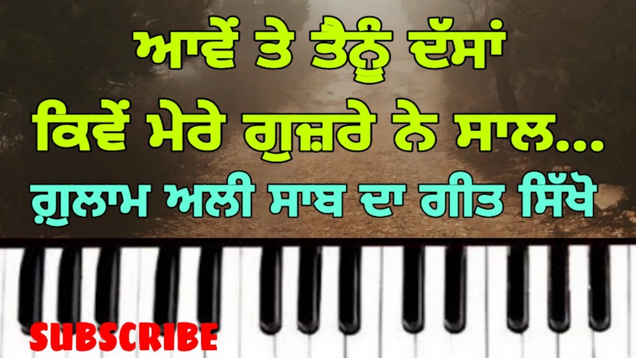 Learn Song Aawein Te Tainu Dassan (Ghulam Ali Saab ) On Harmonium - YouTube