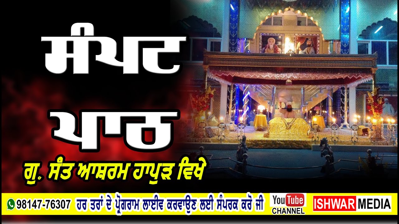 SAMPAT PATH I SANT ASHRAM HAPUR - YouTube