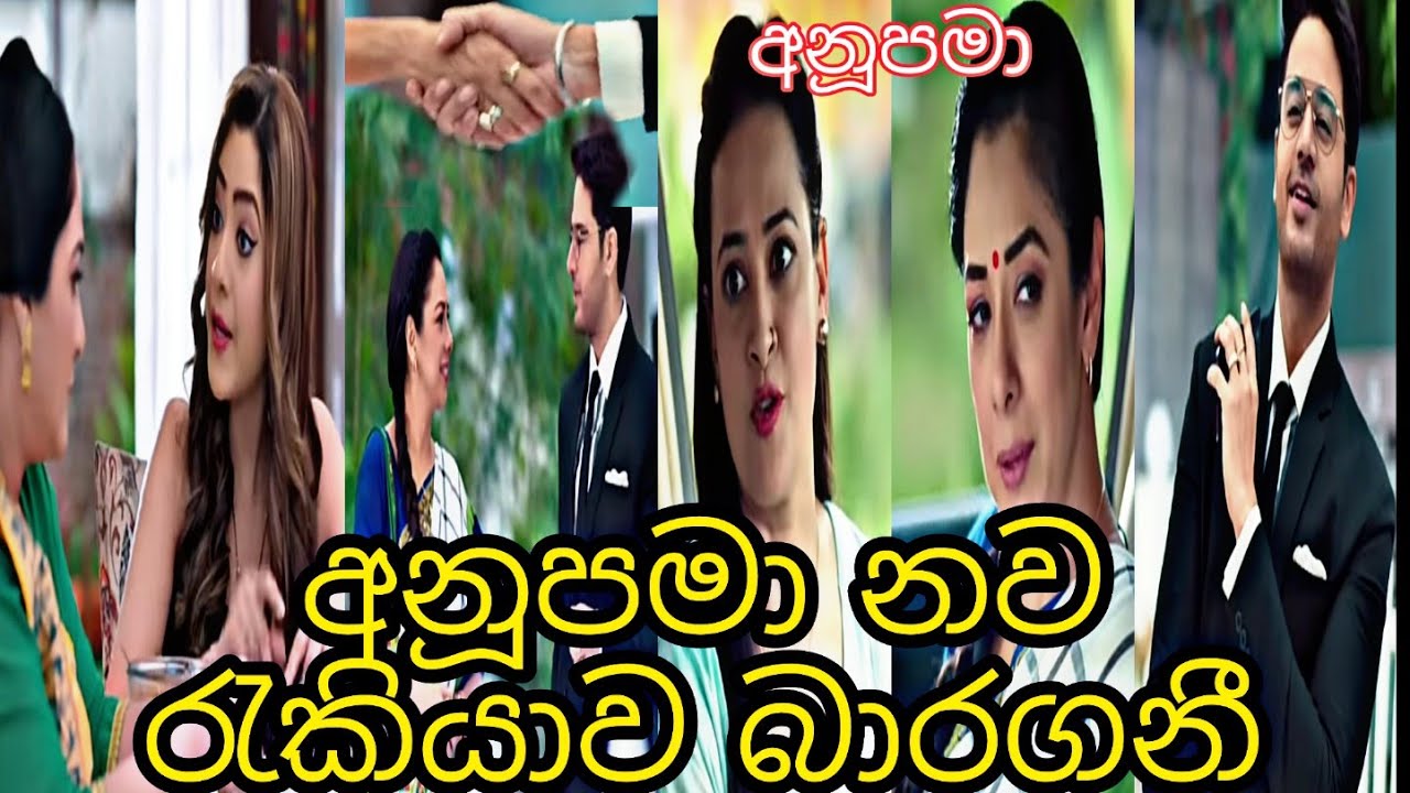 anupama idiriyata- sanda dreams-අනුපමා ඉදිරියට - YouTube