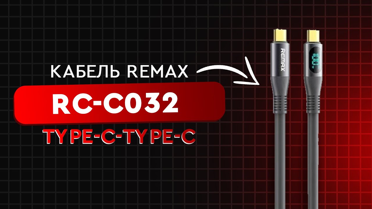 Кабель Remax RC-C032 (Type-C to Type-C) на 100W - YouTube