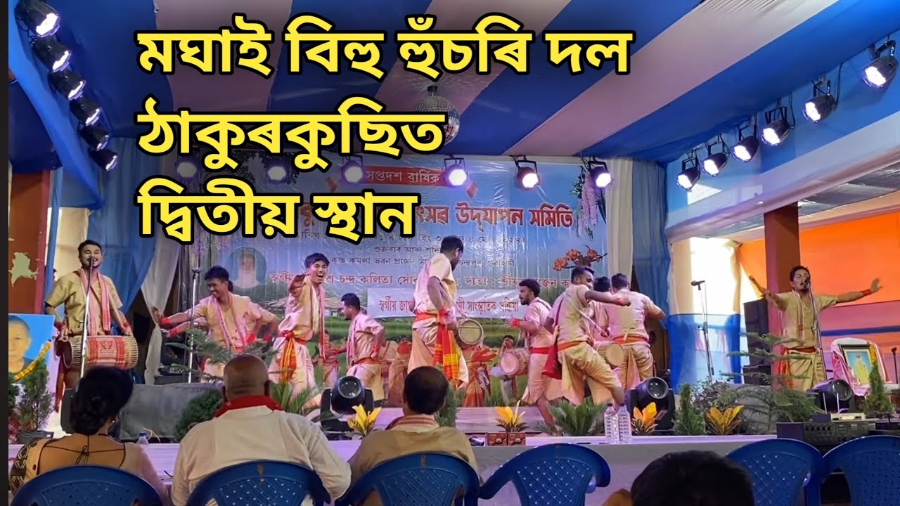 MOGHAI BIHU DOL PERFORMANCE IN THAKURKUCHI - YouTube