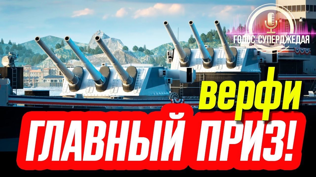 ОБНОВЛЕННЫЙ ОБЗОР PUERTO RICO WOWS - СТОИТ ЛИ РАДИ НЕГО ТРАТИТЬСЯ НА ...