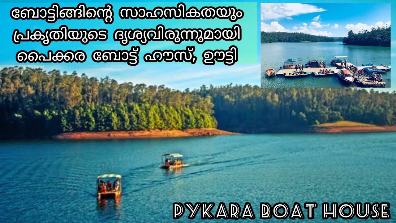 Pykara Lake Boat Club: The Best Place to Cruise on Ooty Lake - YouTube