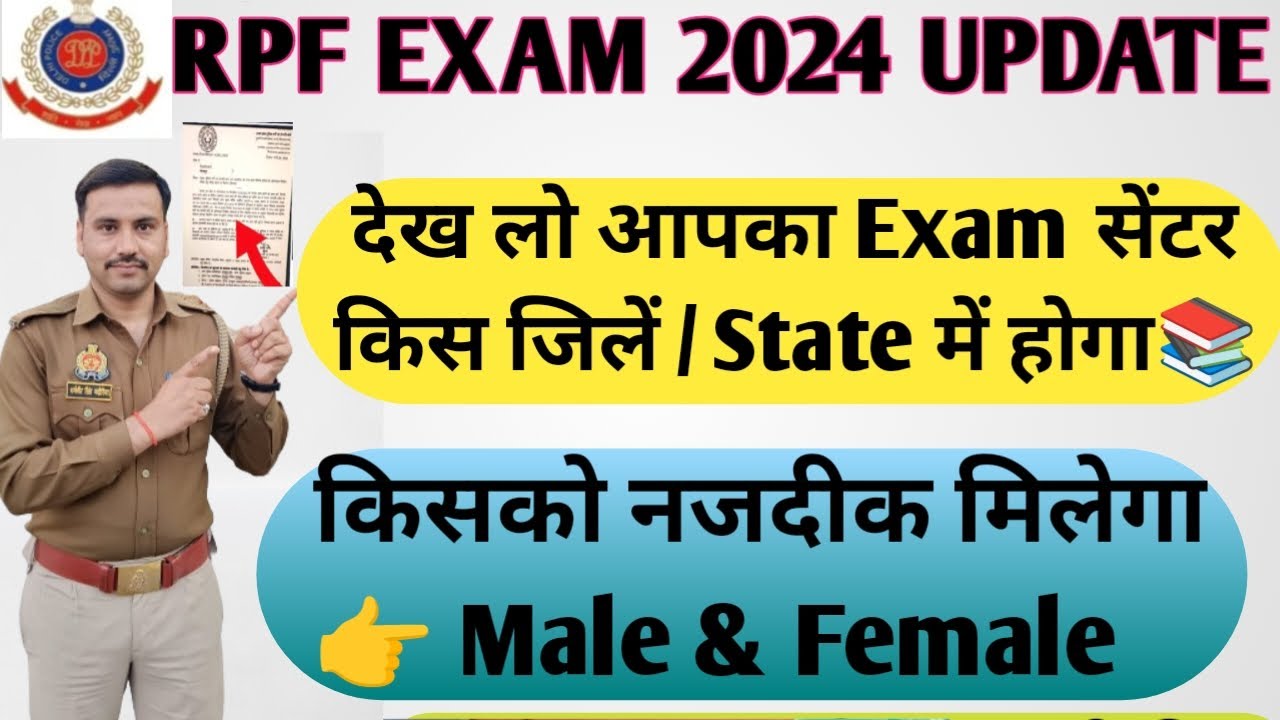 RPF EXAM UPDATE 2024📚| RPF मैं Exam सेंटर कहा मिलेगा👉 देख लो |#rpf # ...