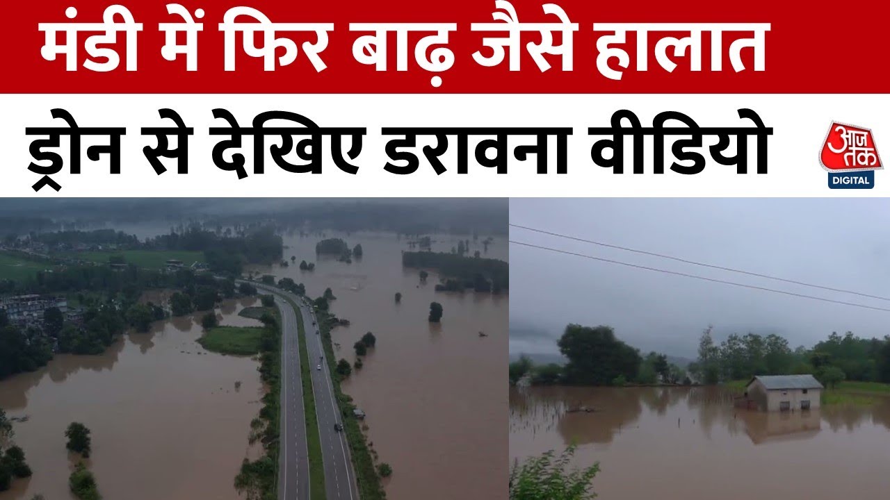 Himachal Pradesh में बारिश का कहर, Mandi जिले में फिर बाढ़ जैसै हालात ...