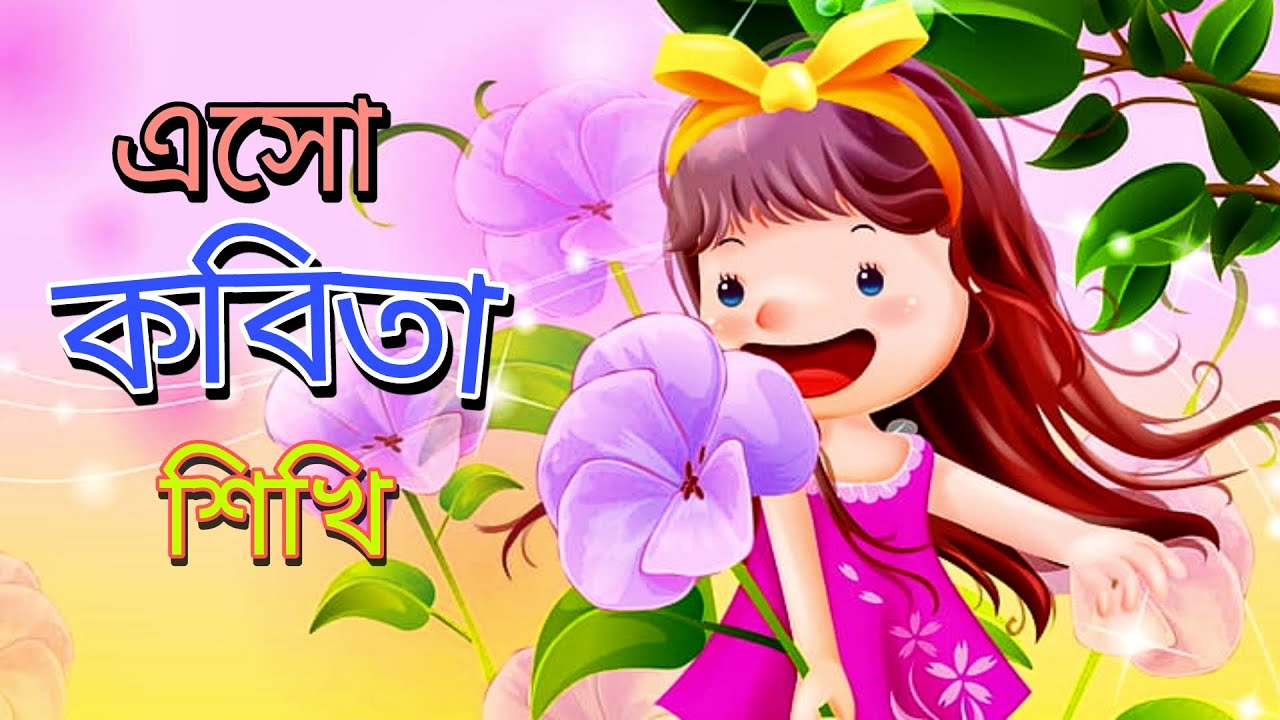 আমার বাড়ি যাইও ভ্রমর বসতে দিব পিড়ে || Amar bari jaio vromor boste ...