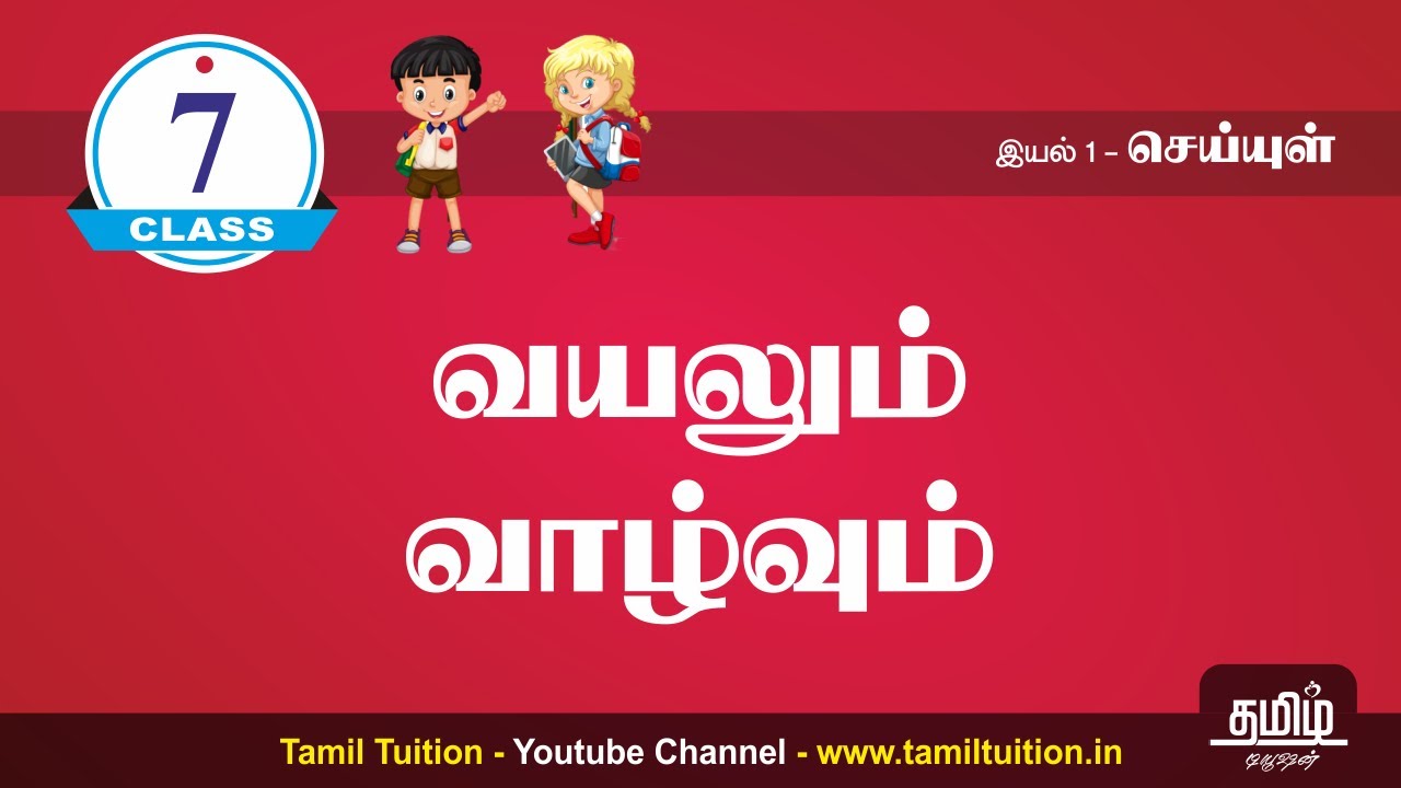 7th-tamil-term-3-unit-1-new-book-youtube