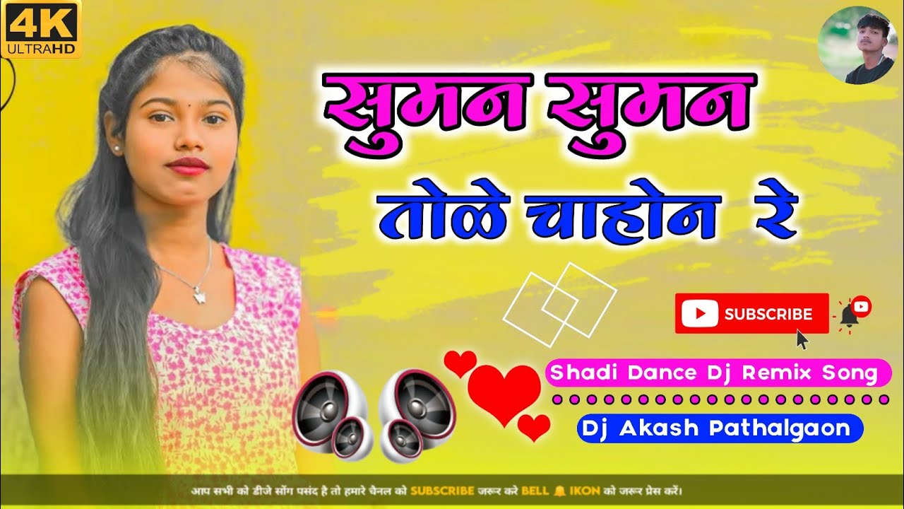 सुमन सुमन तोके चहोना रे New Nagpuri Sadri Dj Song 2025 New Nagpuri Dj ...