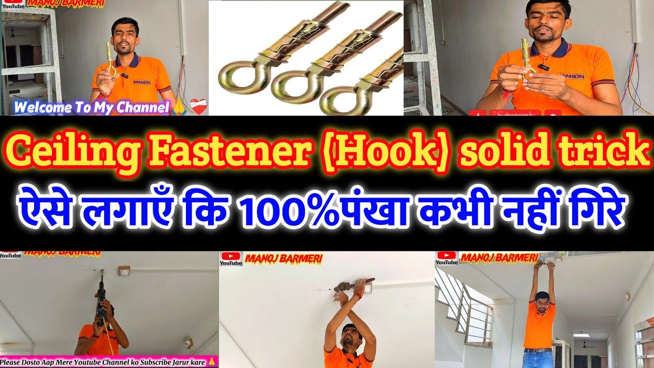 Fan Fastener कैसे लगाते है || How toCeiling fan fastener Installation ...