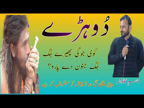 New Mushaira Qasam Kaloana | New Dohary | Mushaire_Poetry line302