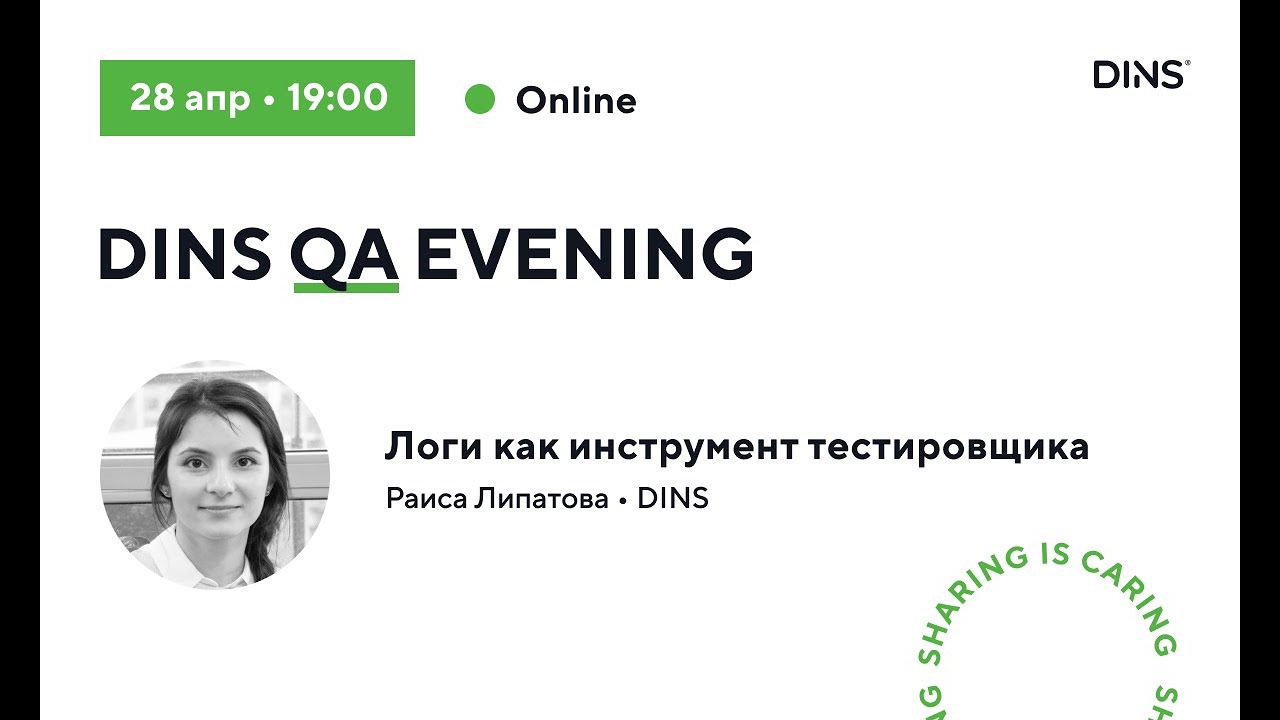 Логи как инструмент тестировщика (Раиса Липатова, DINS) - YouTube