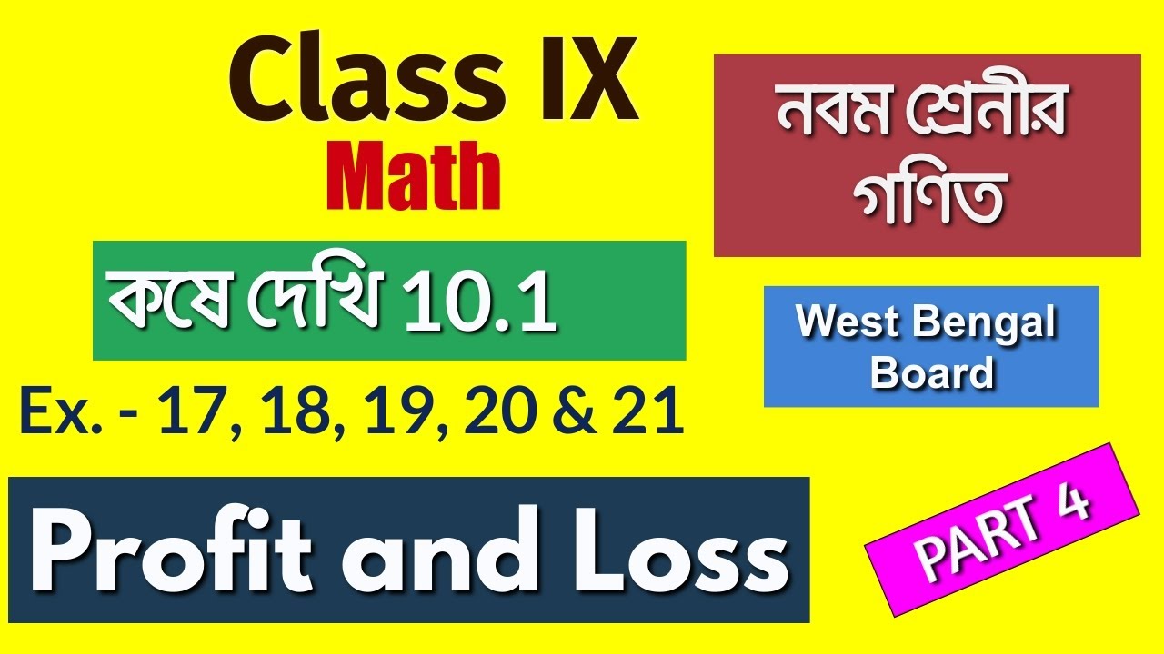 Class 9 Math Chapter 10.1 in Bengali WBBSE Board (2020) Part 4| লাভ ...
