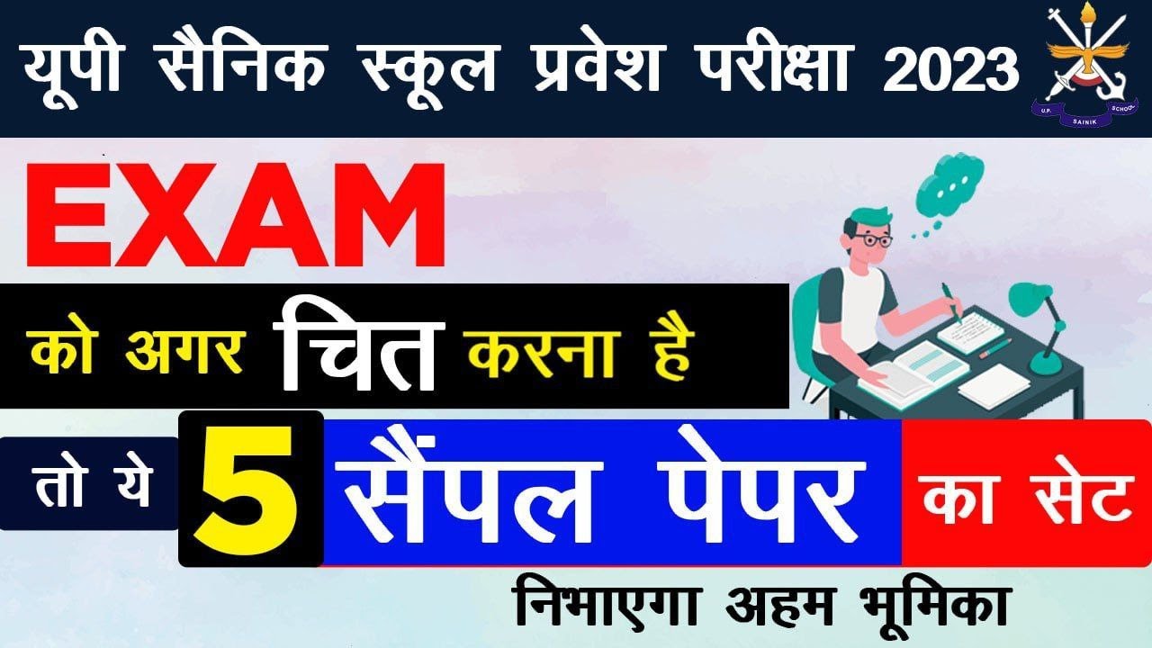 UP Sainik School Sample Paper|UP Sainik School Entrance Test 2023|5 ...