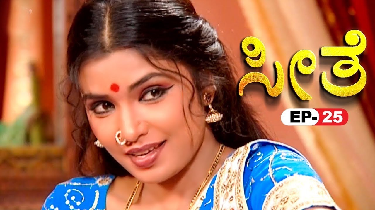 Seethe - ಸೀತೆ - Episode 25 | Kannada Bhakti Serial | Kannada Ramayan Story - YouTube