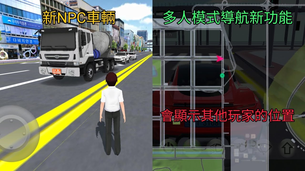 3D駕駛課V27.4的新NPC車輛+新功能 - YouTube