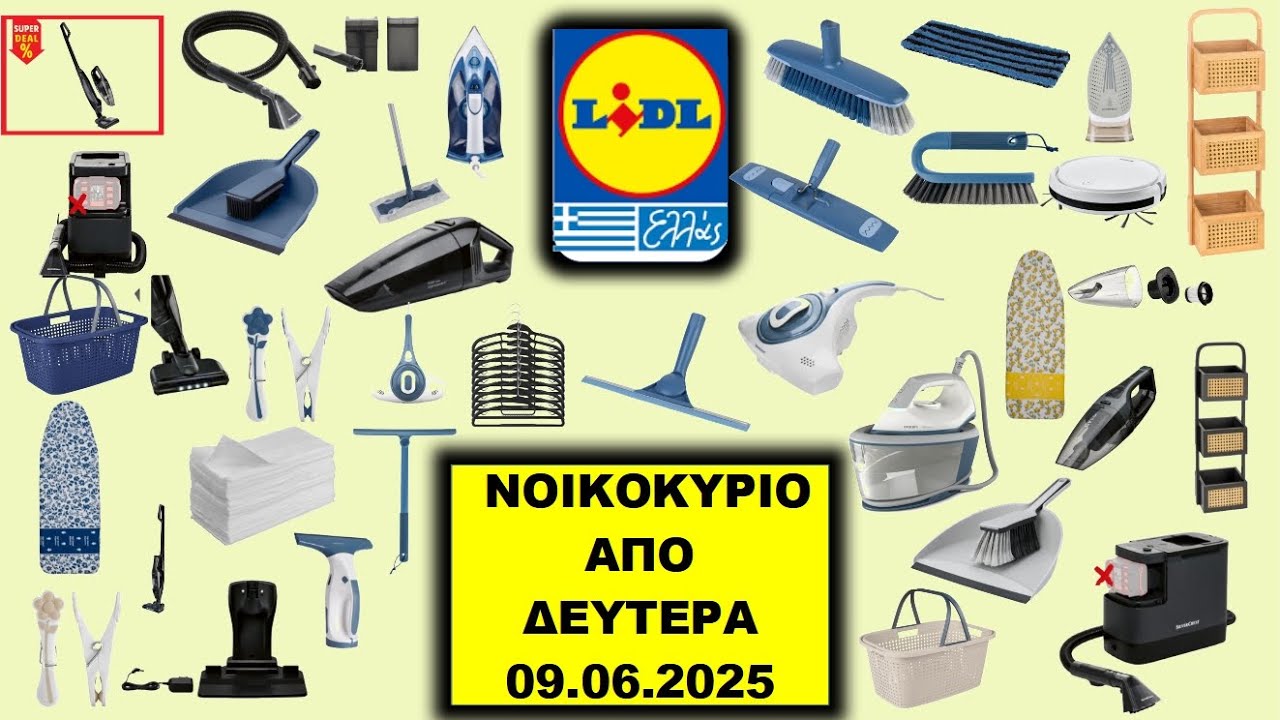 Lidl ΝΟΙΚΟΚΥΡΙΟ ΑΠΟ ΔΕΥΤΕΡΑ 09.06.2025 προσφορές φυλλάδια fylládia ...
