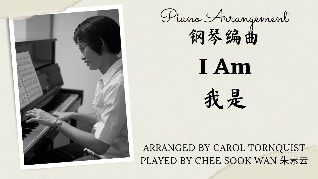I Am 我是 Carol Tornquist Michael W. Smith piano only prelude arrangement ...