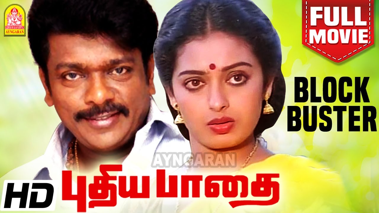 புதிய பாதை | Pudhiya Paadhai Blockbuster Full Movie | R. Parthiban ...