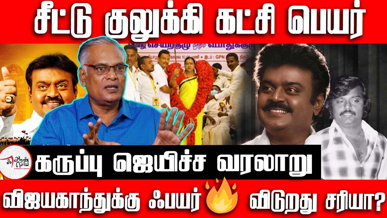 Nathan Interview: Exploring the Iconic Legacy of Vijayakanth in Tamil ...