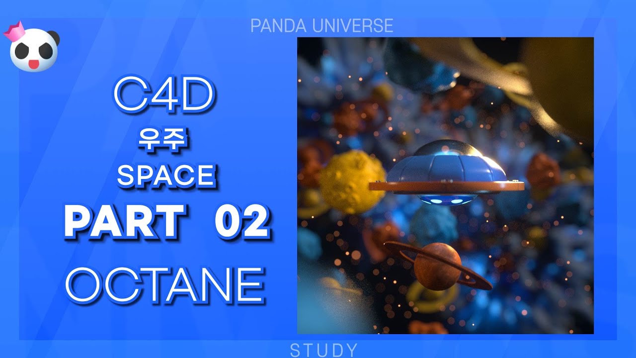 C4D 강의 85 (우주) [C4D Class_Basic 85 Space] - YouTube