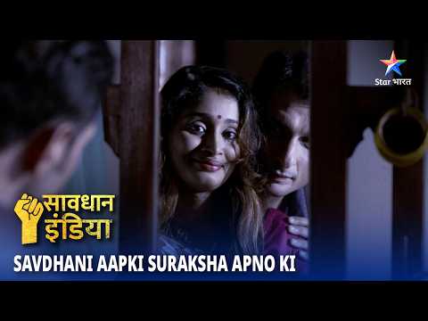 NEW! SAVDHAAN INDIA | Masoomiyat Par Khatarnaak Vaar | SAVDHAANI AAPKI SURAKSHA APNON KI | FULL EP