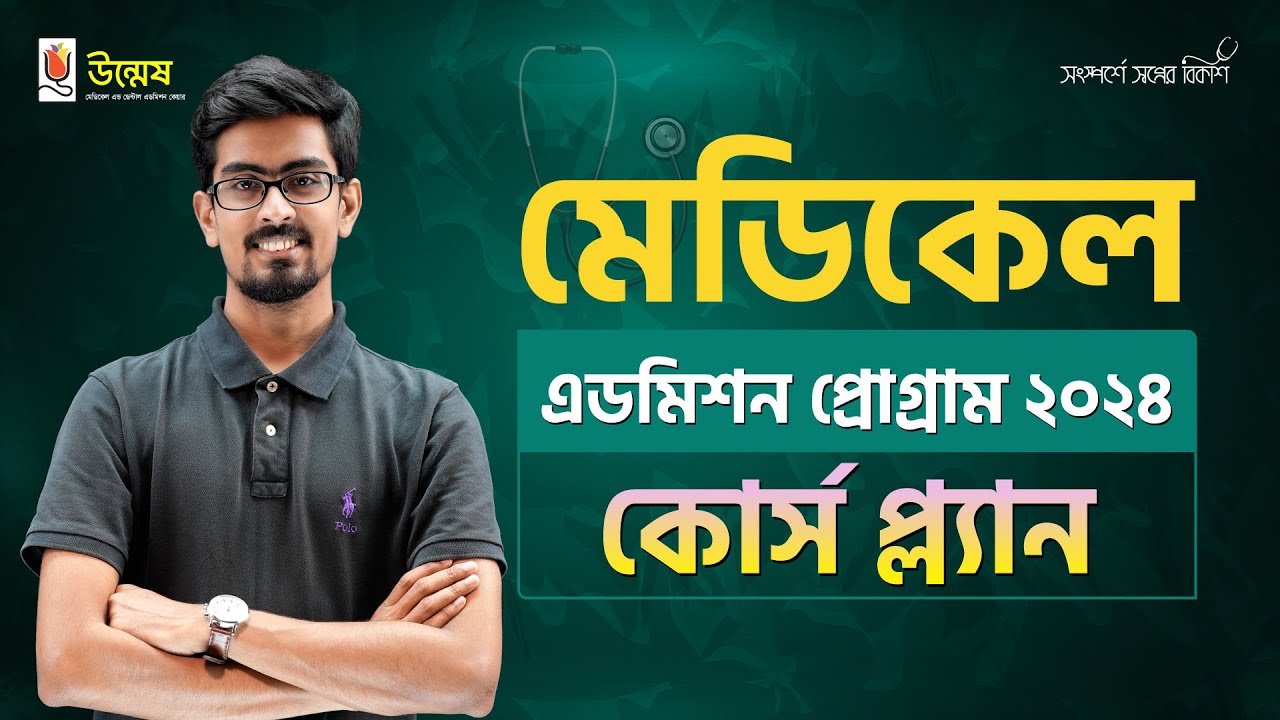Medical Admission Program 2024 | Course Plan | UNMESH - YouTube