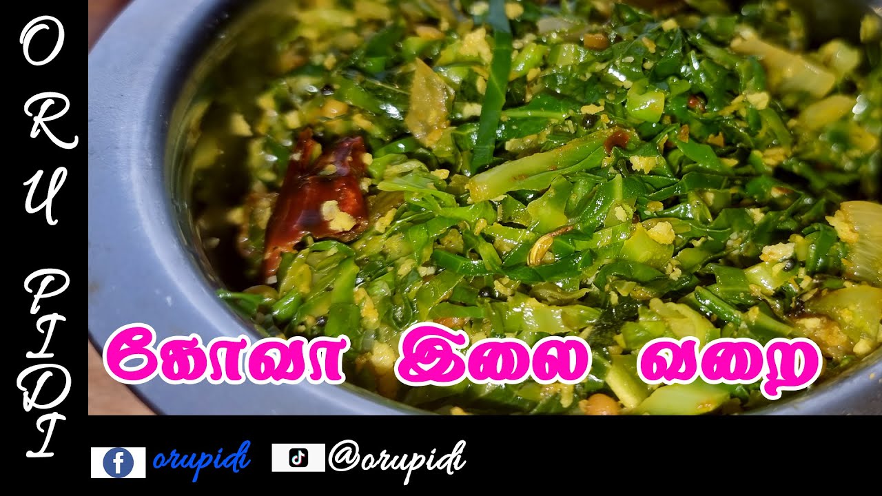 சுவை மிக்க கோவா இலை வறை | Cabbage leaves Fry | How To Make Cabbage ...
