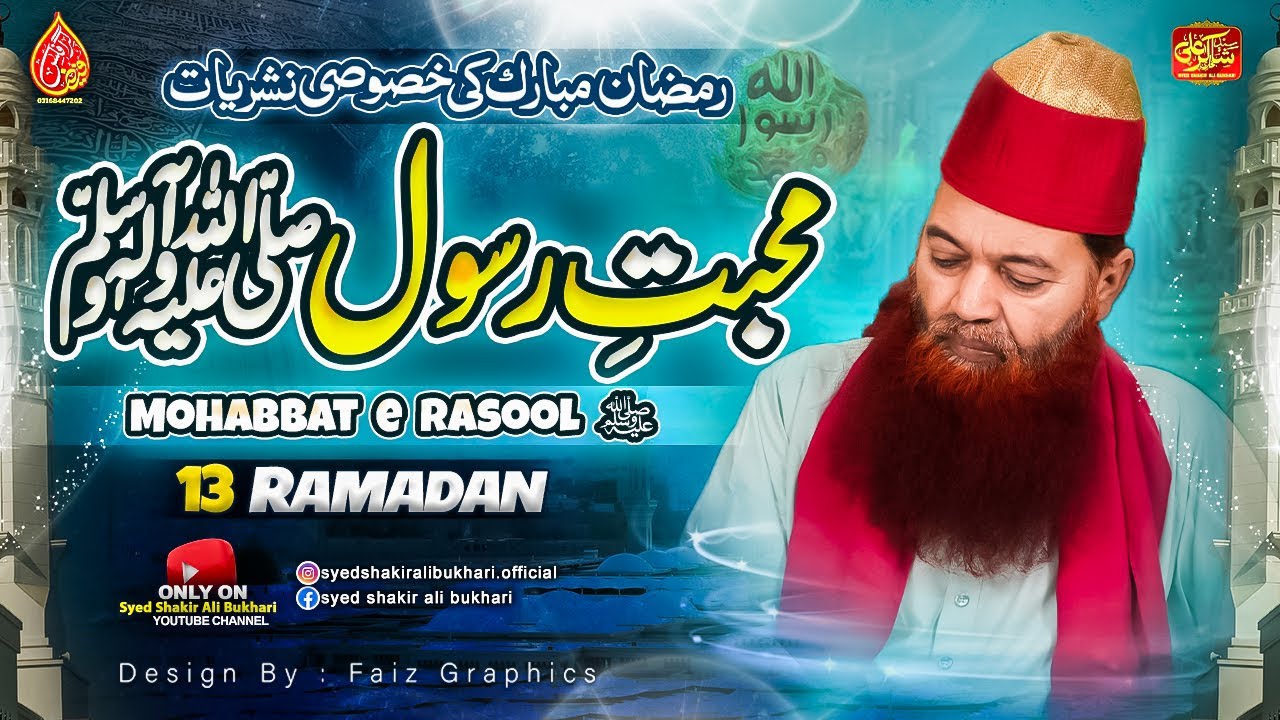 Rahmat -e- Ramzan | 13th Episode | Mohabbat e Rasool ﷺ | Syed Shakir Ali Bukhari | 14 March 2025 ...