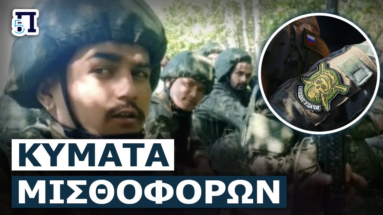 Απ' όλες τις φυλές πολεμούν στην Ουκρανία: Χιλιάδες Ινδοί, Κουβανοί ...