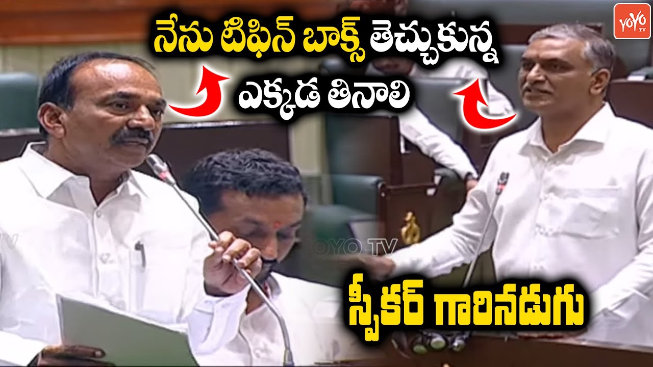 MLA Etela Rajender Vs Minister Harish Rao | Raghunandan Rao | KTR ...
