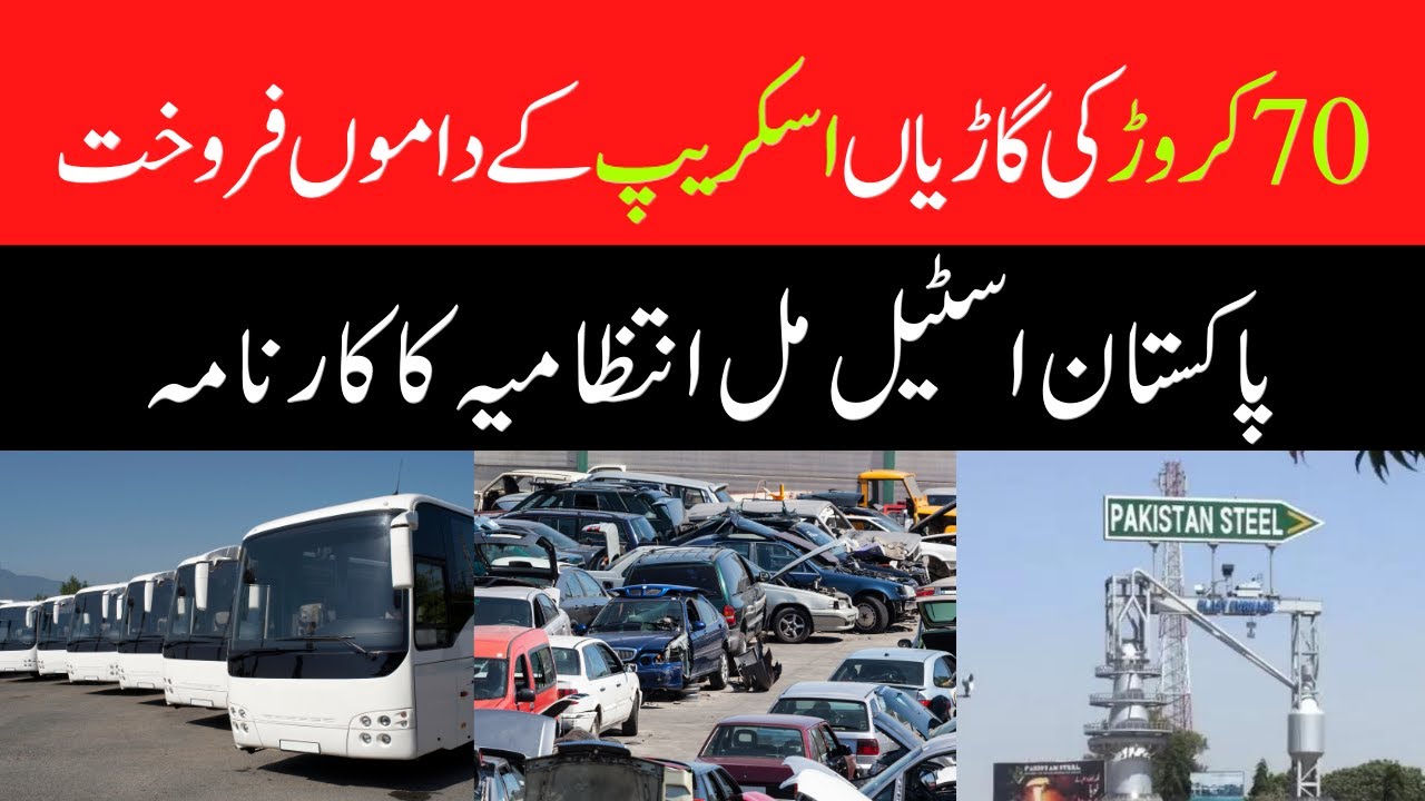 70 crore worth of vehicles sold at scrap prices by Pakistan Steel Mill ...