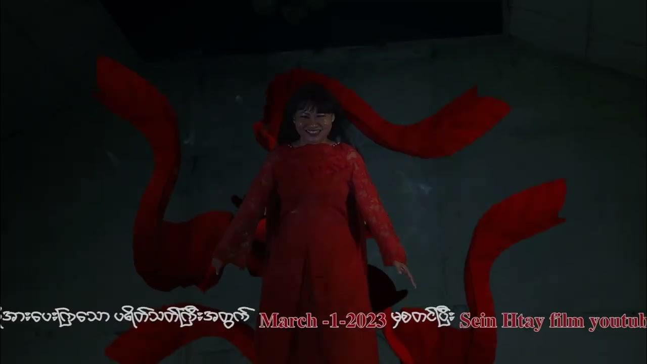 အောင်မြတ်သာနှင်ကတ္တိပါစံအိမ် Trailer Youtube