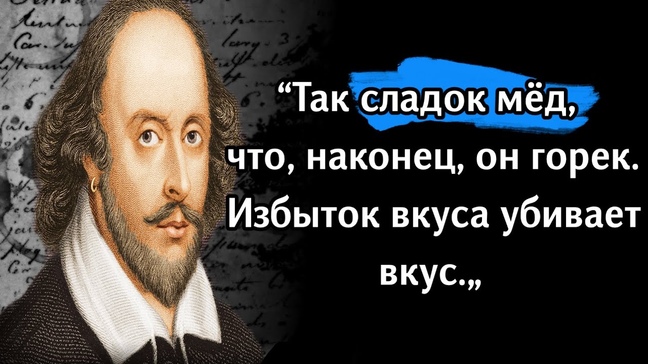 25 превосходных цитат великого Уильяма Шекспира Цитаты афоризмы Youtube