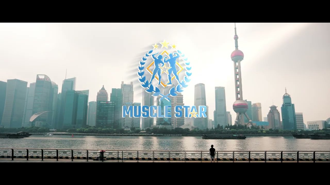 Muscle Star 自然之星 上海站 前導片 - YouTube