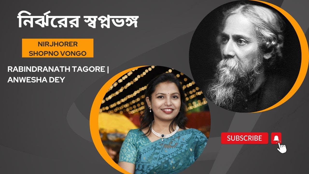 নির্ঝরের স্বপ্নভঙ্গ | Nirjhorer Shopno Vongo | Rabindranath Tagore | Anwesha Dey - YouTube