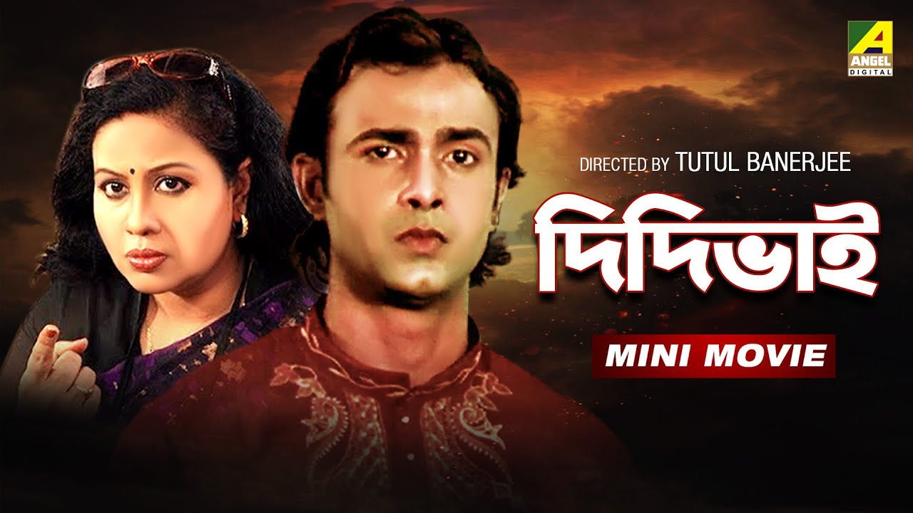 Didibhai | দিদিভাই | Bengali Movie | Full HD | Deba, Piu | Sumit ...
