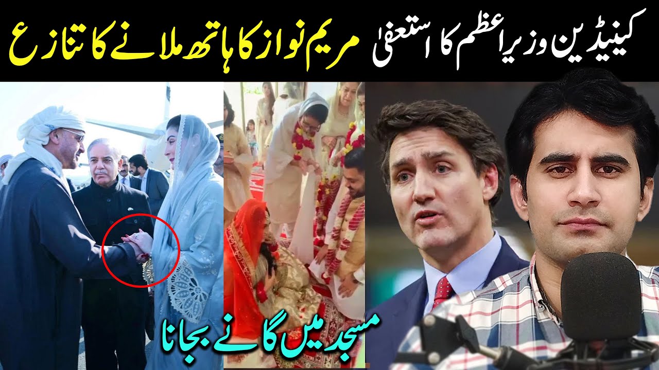Maryam Nawaz Shake Hand Controversy l Canadian Prime Minister ...