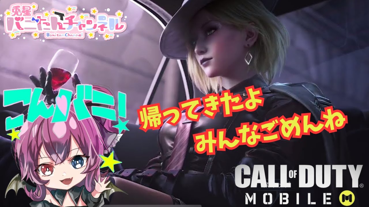 【CODモバイル】 久しぶりのliveだよ お待たせしました(≧ ≦) #CODM #codモバイル #vtuber - YouTube