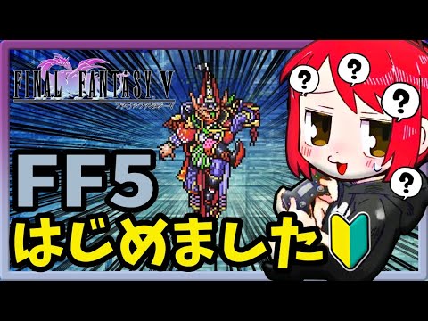 #10【FF5】物語も終盤か？次元城に向けて4つの石版を集めるぞ！！！【ピクセルリマスター】 - YouTube