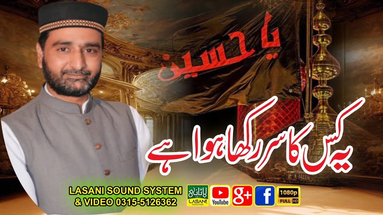 Ya Kis Ka Sir Rakha Howa Hai || Raja Ikram Naseer|| - YouTube