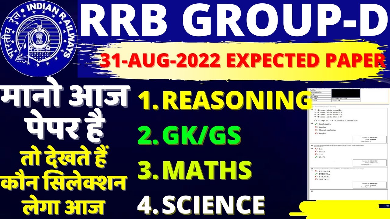 RRB GROUP D EXAM 17 AUGUST-7 OCT-2022|GROUP D EXAM PAPER ANALYSIS 2022 ...