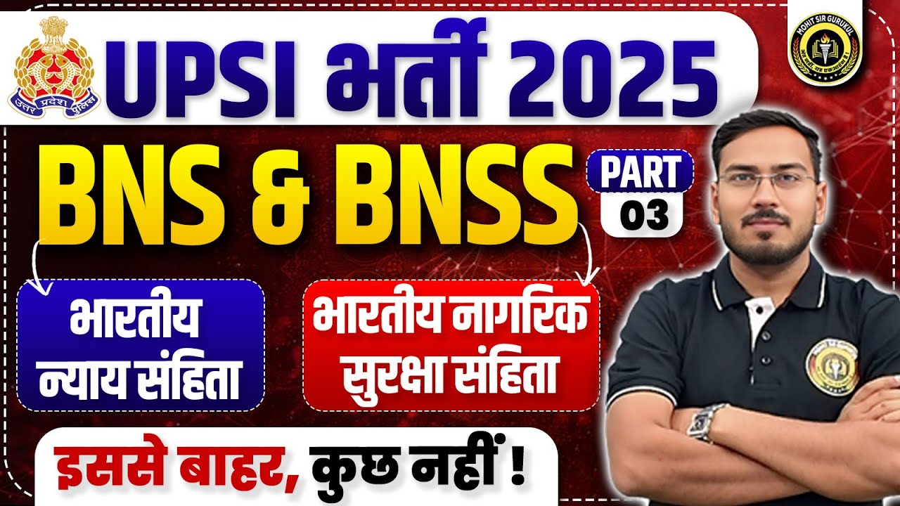 UPSI भर्ती 2025 | BNS & BNSS की पूरी तैयारी (PART-03) | दोनों में क्या ...