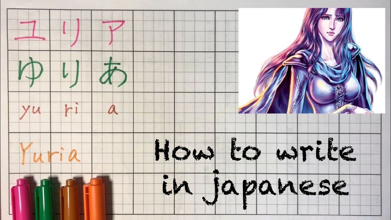 How to write "Yuria” in japanese? "Hokuto no Ken” "Fist of the North ...