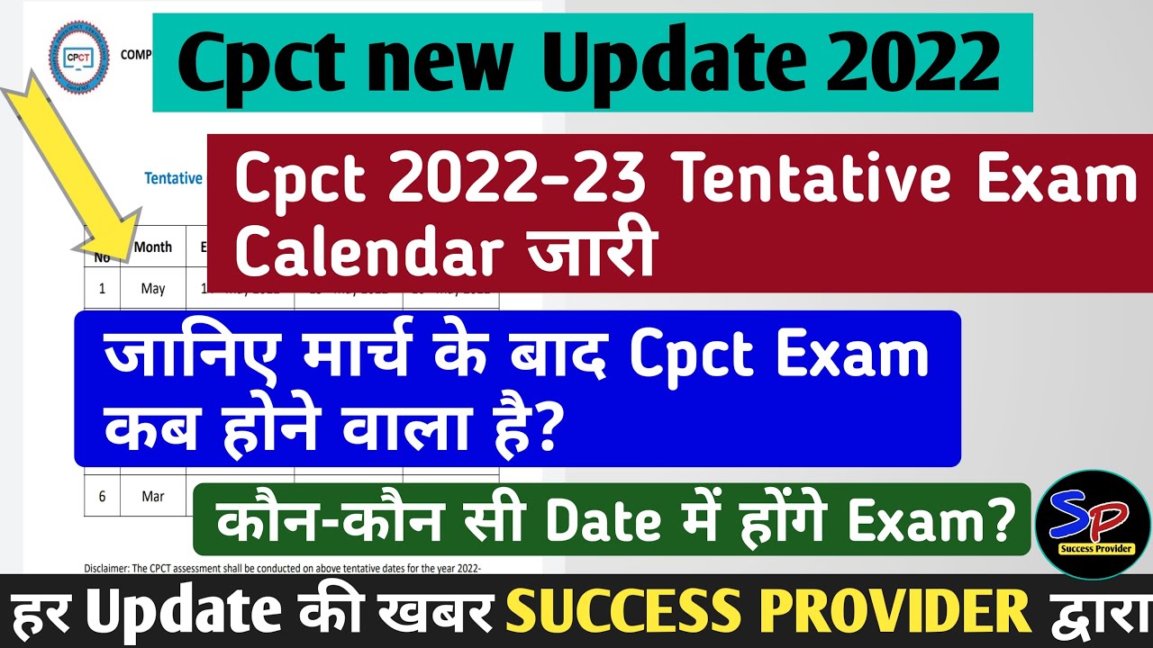Cpct 2022-23 Exam calendar आ गया 😍|| cpct calendar 2022 || cpct ...