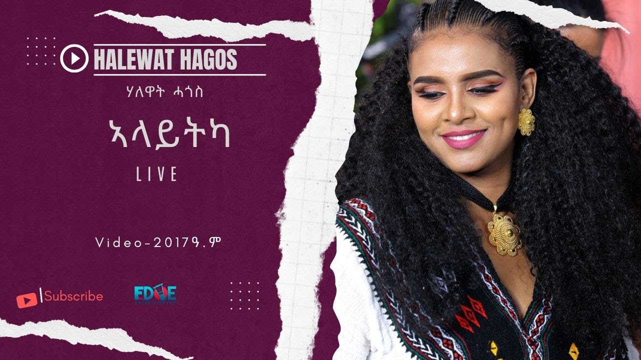Halewat Hagos (ሃለዋት ሓጎስ) --ኣላይትካ--Alaytika | Live Performance | VIDEO 2017 ዓ.ም (Official Video ...