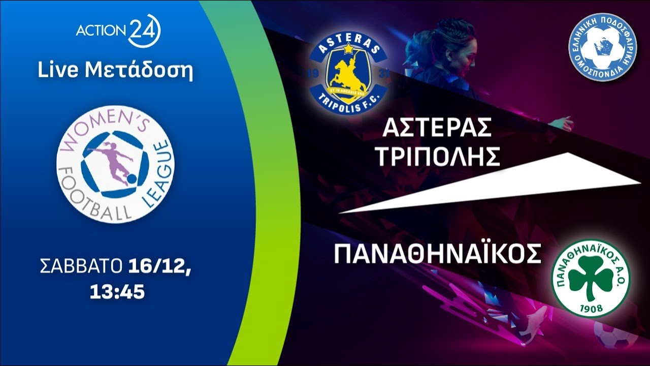 Αστέρας Τρίπολης – Παναθηναϊκός | Women's Football League Matchday 9 ...