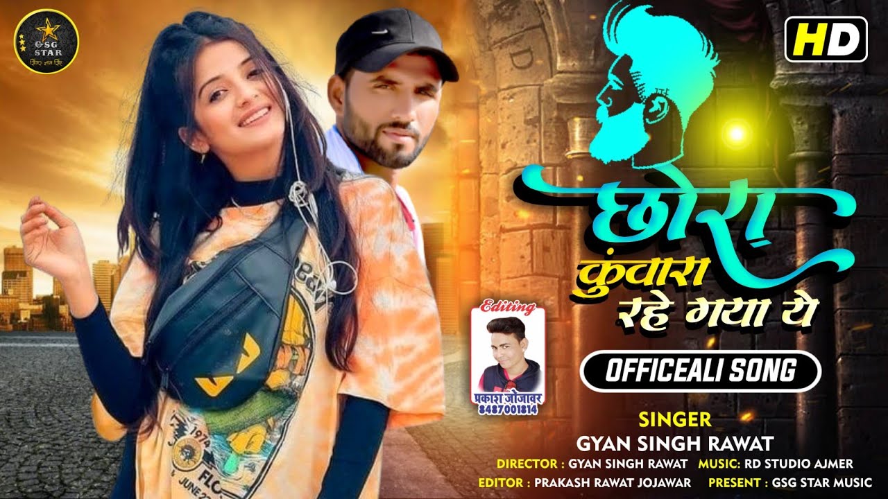 Love ️Song छोरी थारा चक्कर में छोरा🕺 कवारा रहेगाया ये 😄Singer Gyan ...