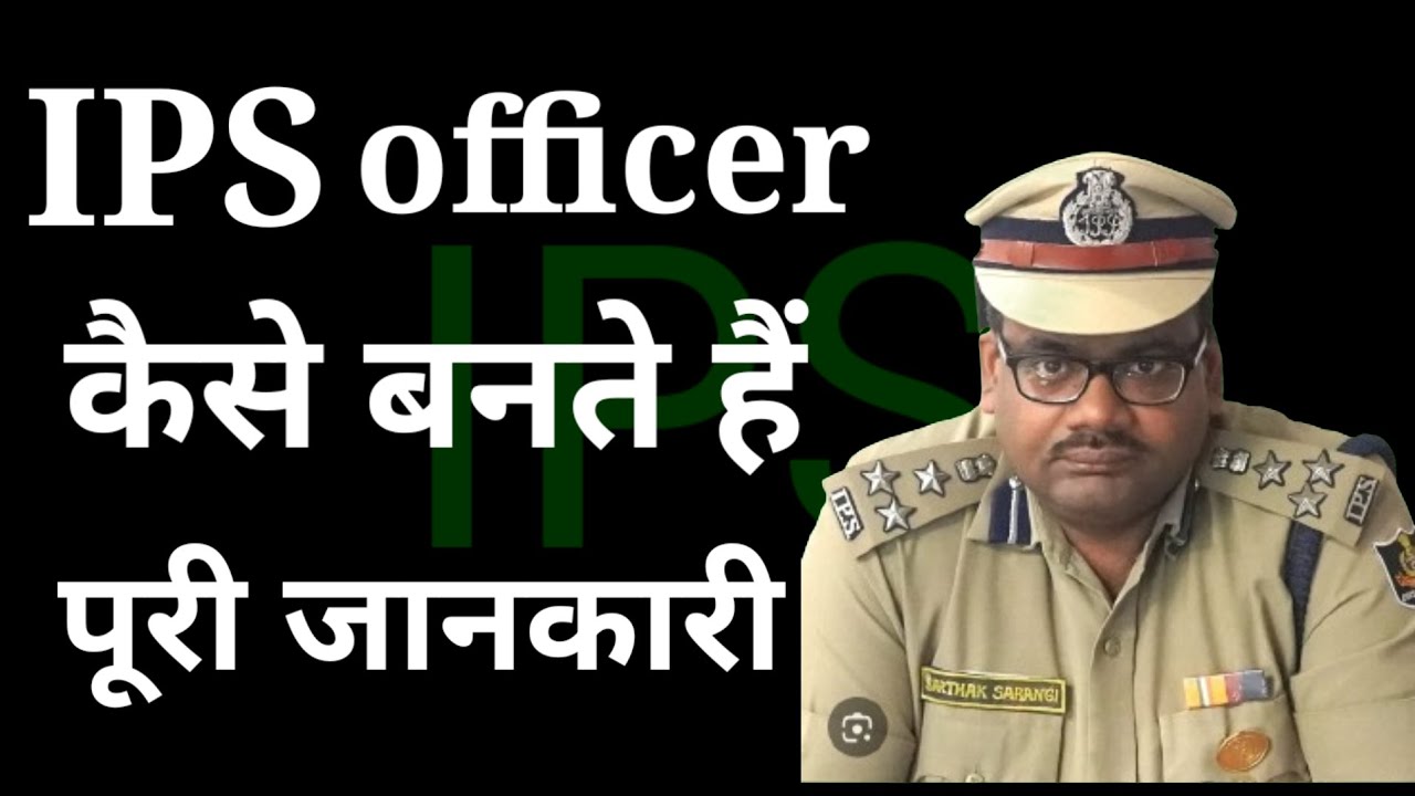 IPS Officer kese bane ll How to become an IPS officer ll pankaj nikhil ...