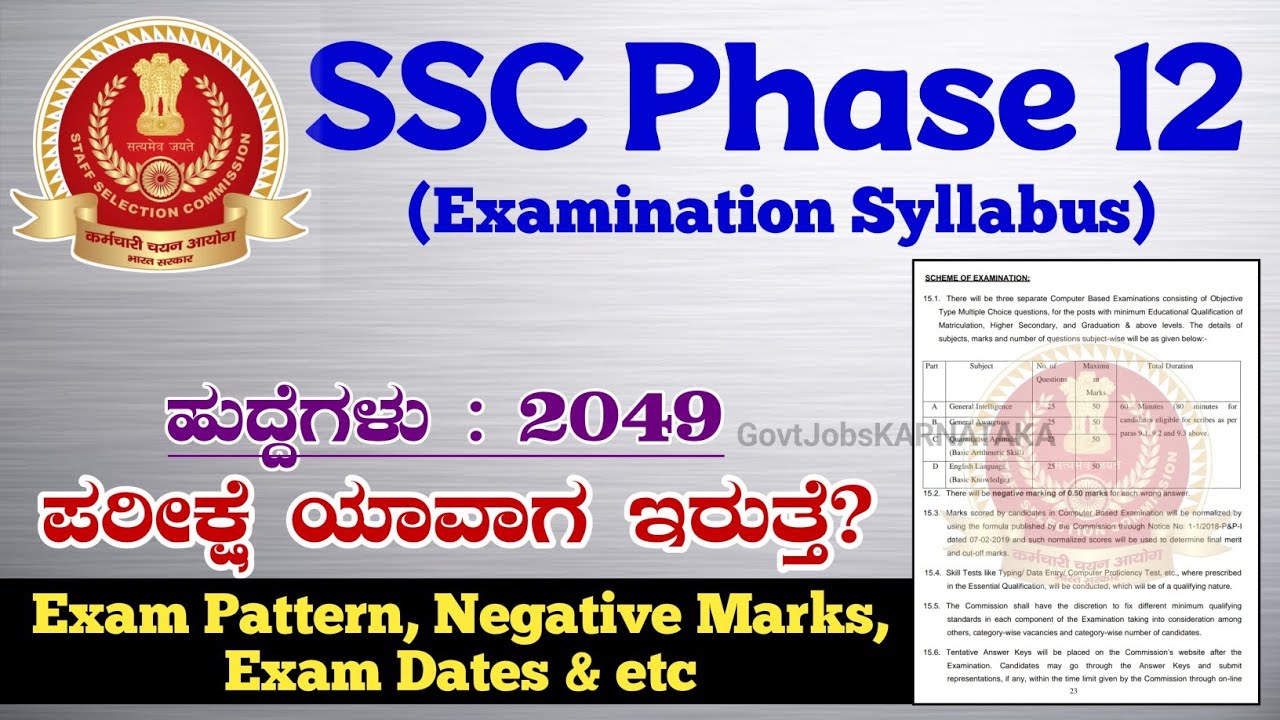 SSC Phase 12 Exam Date & Syllabus 2024 | SSC Phase 12 Syllabus | SSC ...