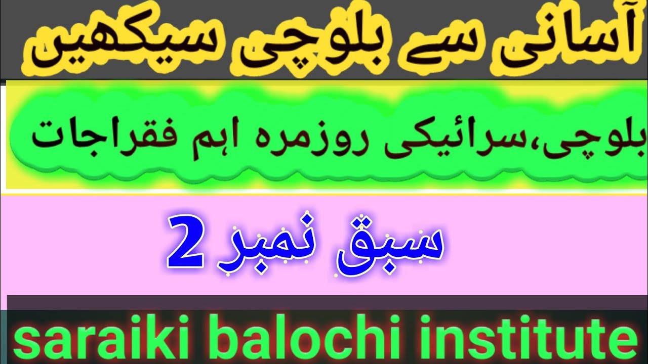 balochi daily sentences part 2 lecture no.38 - YouTube